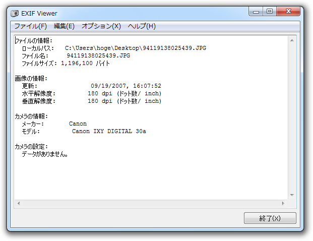 JPEGのEXIF情報を簡単に確認できるソフト「EXIF Viewer」 | フリーソフトラボ.com