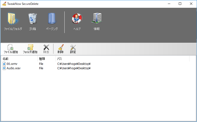 有料ソフト並みの確実性の超強力なファイル完全削除ソフト「TweakNow SecureDelete」 | フリーソフトラボ.com